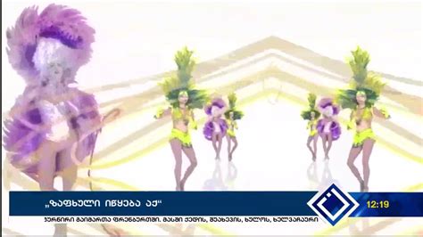 ზაფხული იწყება აქ ტურისტული სეზონი 3 ივნისს გაიხსნება Youtube