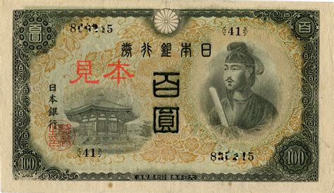 日本紙幣の歴史：大正から昭和中頃までの肖像紙幣 古銭価値一覧