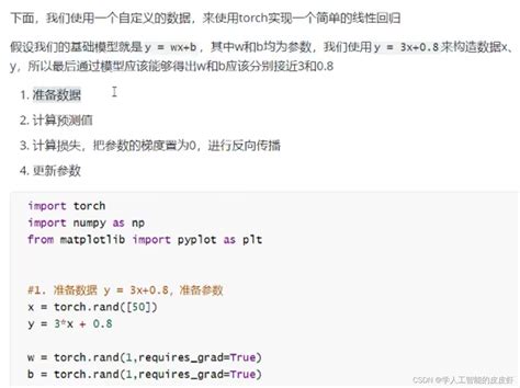 Pytorch（四）：线性回归实现 Api Csdn博客