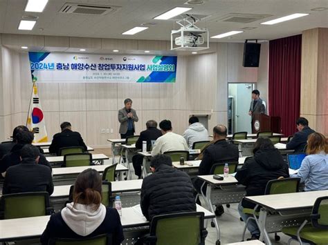 뉴스 이슈 해양수산 창업투자지원사업 사업설명회