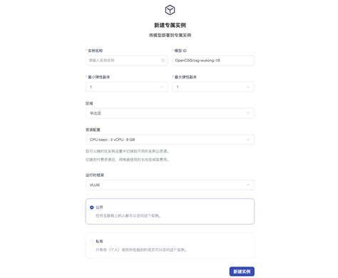 创建专属实例 传神社区文档中心