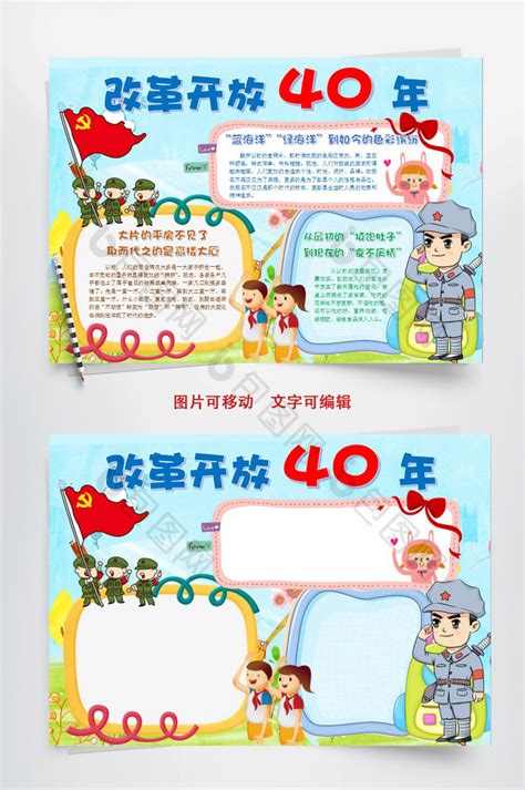 改革开放40年小报电子手抄报word模板下载 包图网