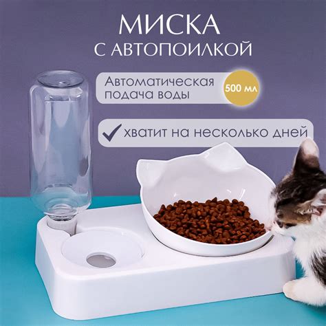 Миска для кошек с автопоилкой Letty Home. Посуда для кошек и собак на ...