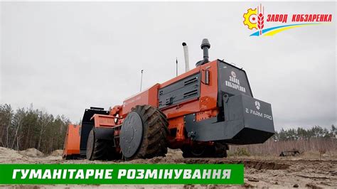 Гуманітарне розмінування Занавіс розробки відкрито🛠💡 Youtube