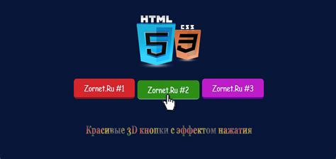 Красивый 3d эффект нажатие кнопки в Css