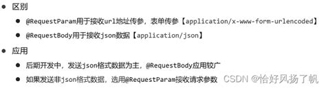 黑马程序员ssm Springmvc学习笔记（自用）黑马程序员springmvc前端页面 Csdn博客