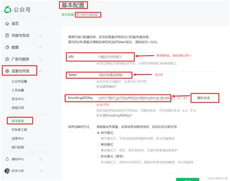 【超详细!超多图!】python微信公众号开发(1)微信公众号python开发 Csdn博客 【超详细!超多图!】python微信公众号开发(1)微信公众号python开发 Csdn博客