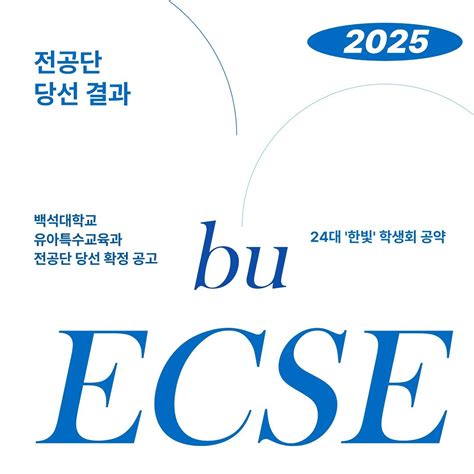 백석대학교 유아특수교육과 🎯 수강신청도 All Clear 내일인 8월 5일부터 2024학년도 2학기 수강신청 기간입니다 모두들 올림픽 양궁처럼 모두 다 성공하는