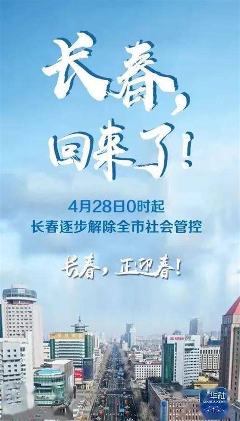 重磅 长春解封，解放不“解防”！搜狐汽车搜狐网