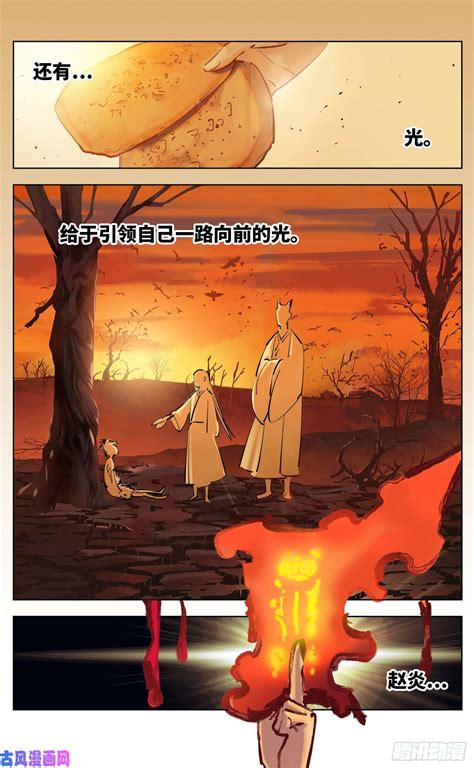 第三十六话 三川之路 中 日月同错 漫画狗