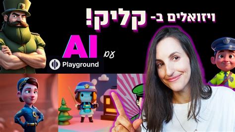 איך להשתמש בבינה מלאכותית ליצירת תמונות בחינם ובקלות Youtube