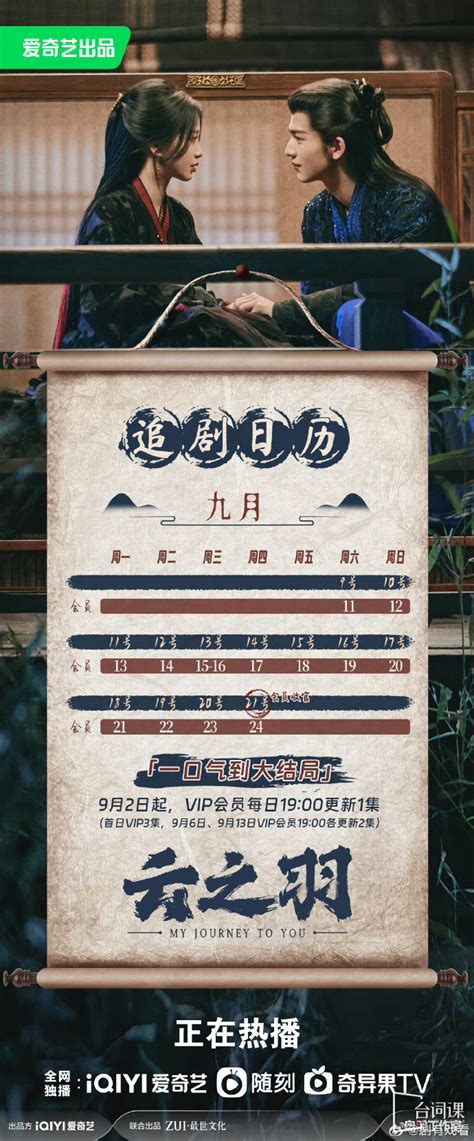 《my Journey To You》 1 24 Full Eps Plot Summary Air Date Cast
