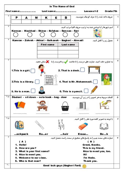 آزمون امتحانی انگلیسی درس اول و دوم پایه هفتم همراه با پاسخنامه کلیدی سوالات برتر فرهنگیان