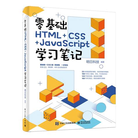 零基础HTML CSS JavaScript学习笔记 元需拼购共 元 元 爆料电商导购值得买 一起惠返利网 hui