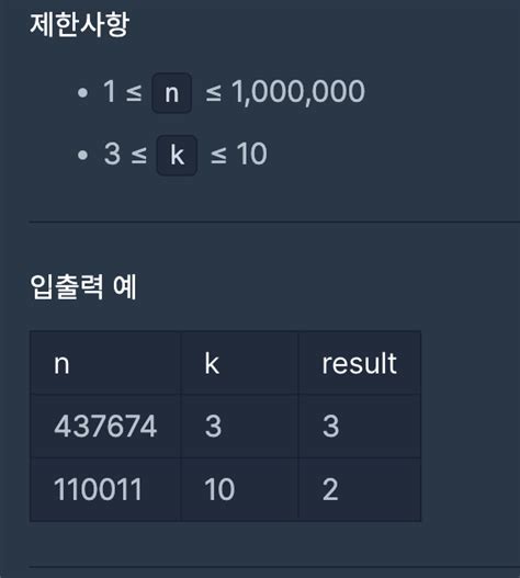 k진수에서 소수 개수 구하기
