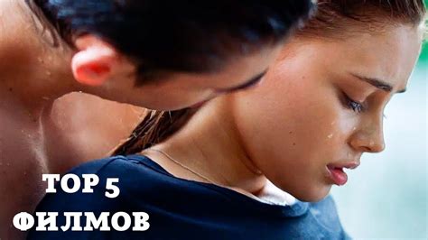 Топ 5 романтических фильмов Youtube