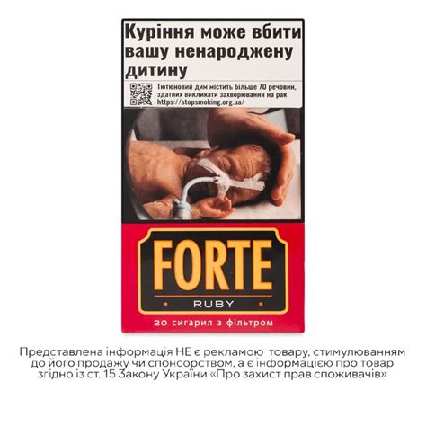 Сигарили Forte Ruby пачка онлайн супермаркет «Сільпо