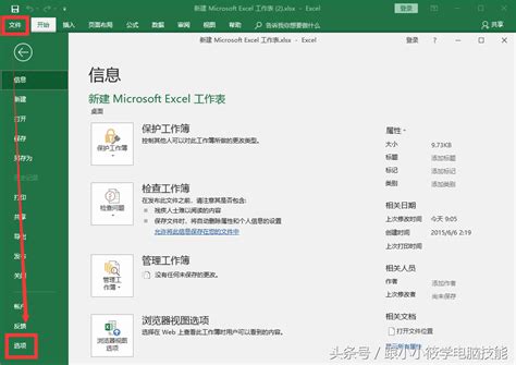教你一招excel自动保存方法 Excel怎么自动保存 正数办公