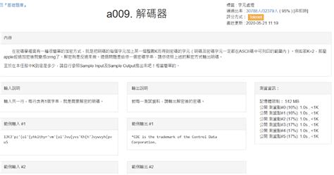 哈伸港玩資訊科技哈 Zerojudge Python解答：a009 解碼器