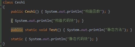 java中的静态代码块和构造代码块以及c 的静态构造函数