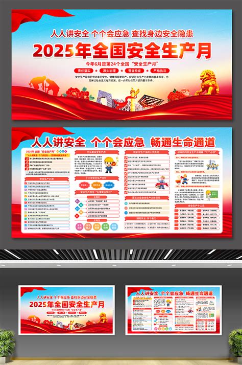 2025年安全素材 2025年安全模板 2025年安全设计图片免费下载 众图网