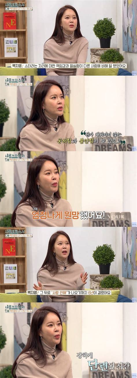 종합 쭉정이 같은 인간관계 날아가백지영 사생활 유출 사건 이후 6년 공백기 고백