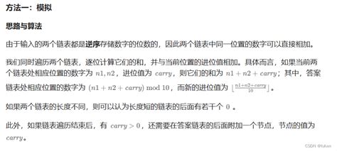 LeetCode 两数链表相加 CSDN博客