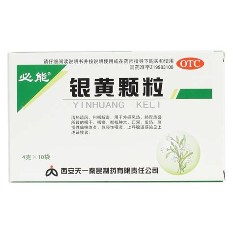银黄颗粒 必能 价格 说明书 功效与作用 副作用 39药品通