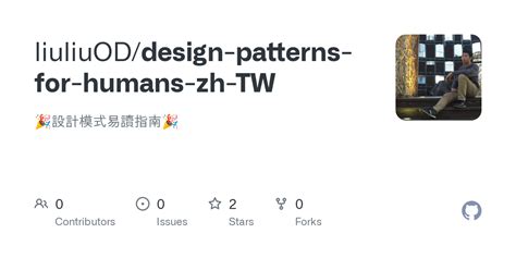 Github Liuliuoddesign Patterns For Humans Zh Tw 🎉設計模式簡化版入門指南🎉