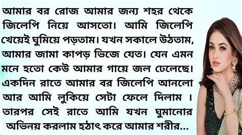 Bengali Romantic Story Emotional And Heart Touching Bangla Story Bengali Audio Story