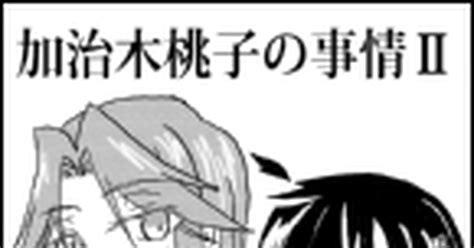 加治木ゆみ 「laze」 C80夏コミ サークルカット 七節一のイラスト Pixiv