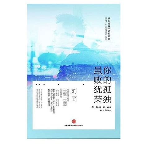 你的孤独 虽败犹荣图册 360百科