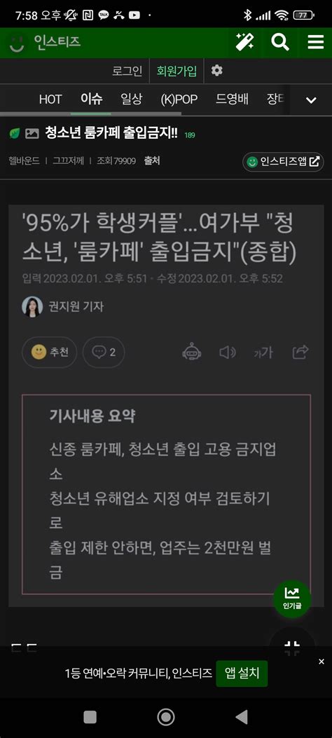 청소년 룸카페 이용금지를 환영하는 여초커뮤 유머 움짤 이슈 에펨코리아