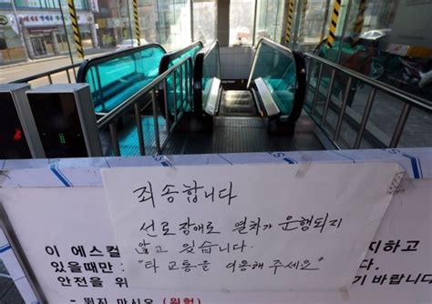 잊을 만하면 터지는 ‘우이신설선 중단 사고시민들 불안해서 못 타겠다”