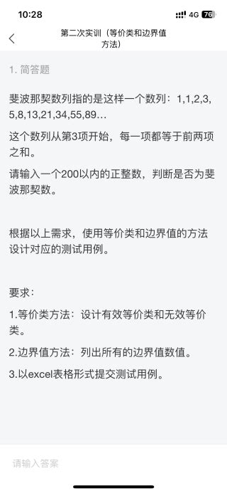 斐波那契数列软件测试 测试用例测试 Csdn问答