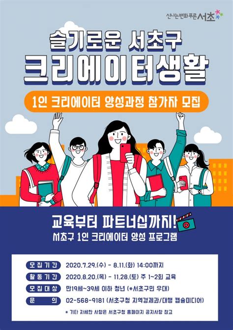서초구 청년대상 1인 크리에이터 양성 아시아경제