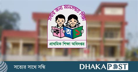 প্রাথমিকে আসছে বড় নিয়োগ ৪৪ হাজার পদের বিজ্ঞপ্তি শিগগিরই