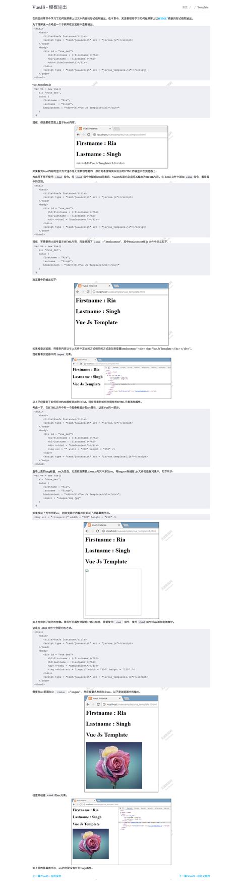 vuejs模板输出 入门教程 无涯教程网