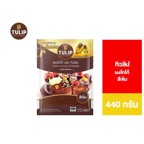 แพ็ค 2 Tulip Cocoa Powder Dark Brown Colour 440 G ทิวลิปผงโกโก้สี