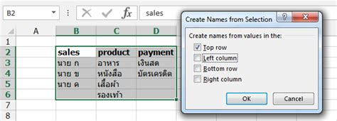 การอ้างอิงด้วยการตั้งชื่อ Define D Name Thep Excel