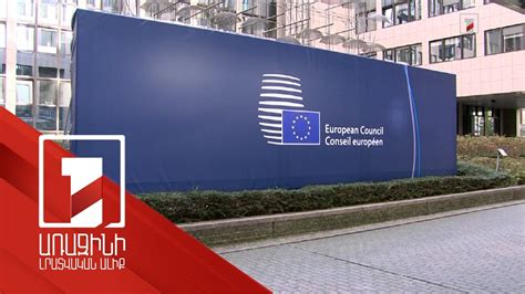 Եվրոպական քաղաքական համայնքի ձևավորման հարցով առաջին հանդիպումը հնարավոր է կայանա հոկտեմբերի 6