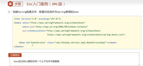 Spring学习35