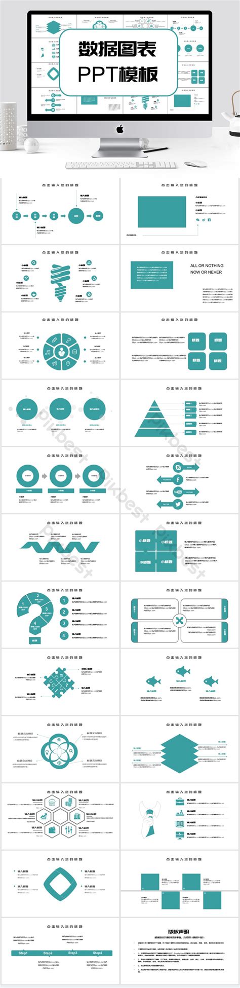 Data Chart Ppt Template Powerpoint Pptx Template Free Download Pikbest