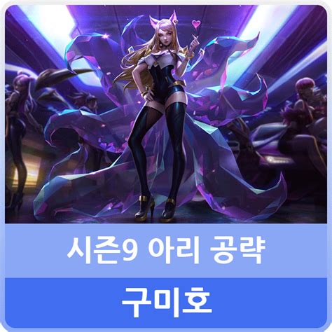 롤 시즌9 아리 룬 템트리 스킬 카운터 미드 공략 네이버 블로그
