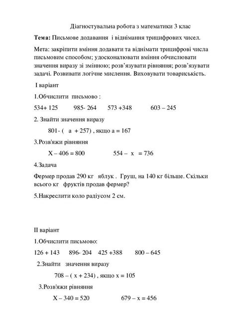 Діагностувальна робота з математики 3 клас НУШ Конспект Математика