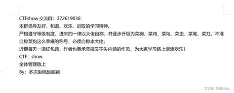 ctf show misc 文本隐写 路baby 博客园