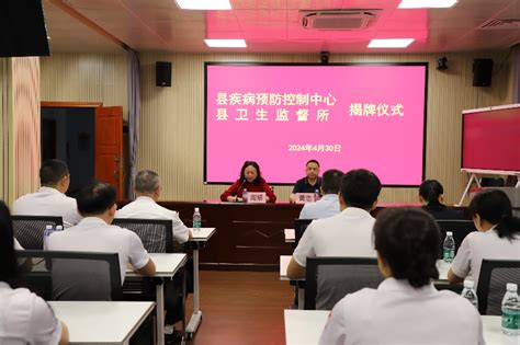 县疾病预防控制中心（县卫生监督所）重新组建挂牌成立 连南瑶族自治县人民政府门户网站