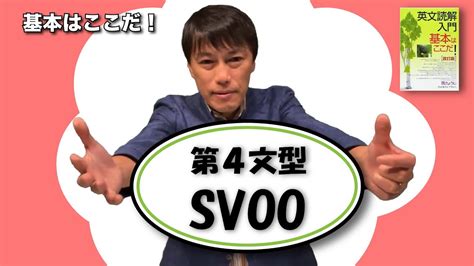 西きょうじ英文読解入門講義21SVOO YouTube