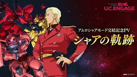 アムロシャアモード完結記念pv「シャア・アズナブルの軌跡」【ガンダムuce】 Youtube