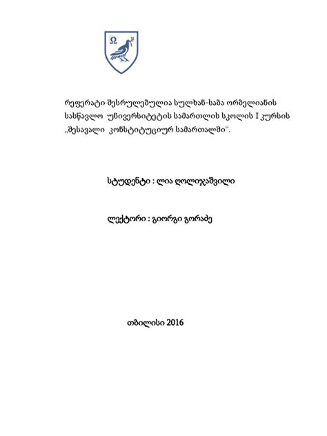 ლიკუნა Pdf